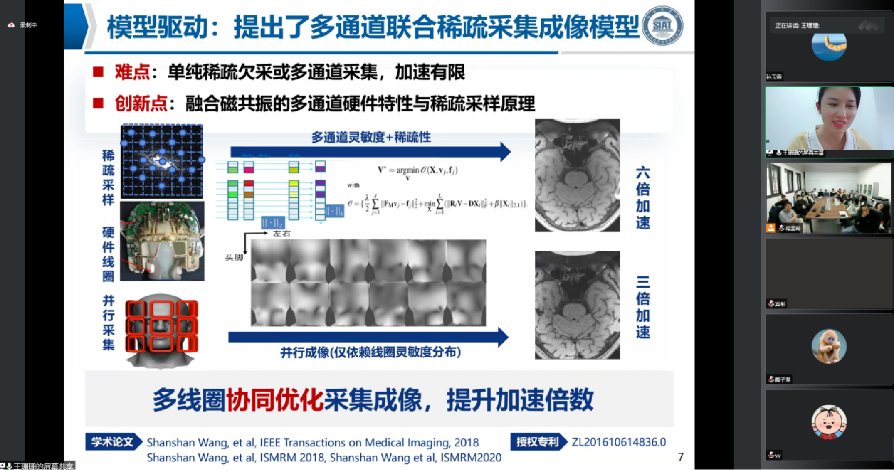 学术讲座 中科院深圳先进技术研究院王珊珊教授为我院师生作数理医学前沿讲座